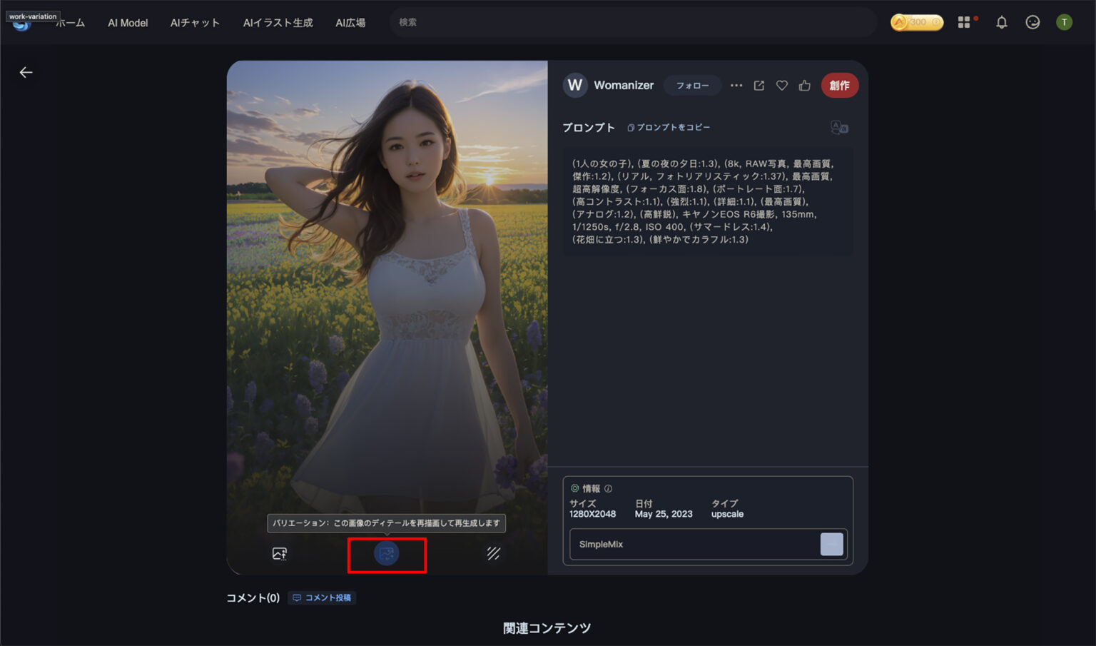 【SeaArt AI】人物のポーズを指定するコントロールネットの使い方 | カメラを構えて