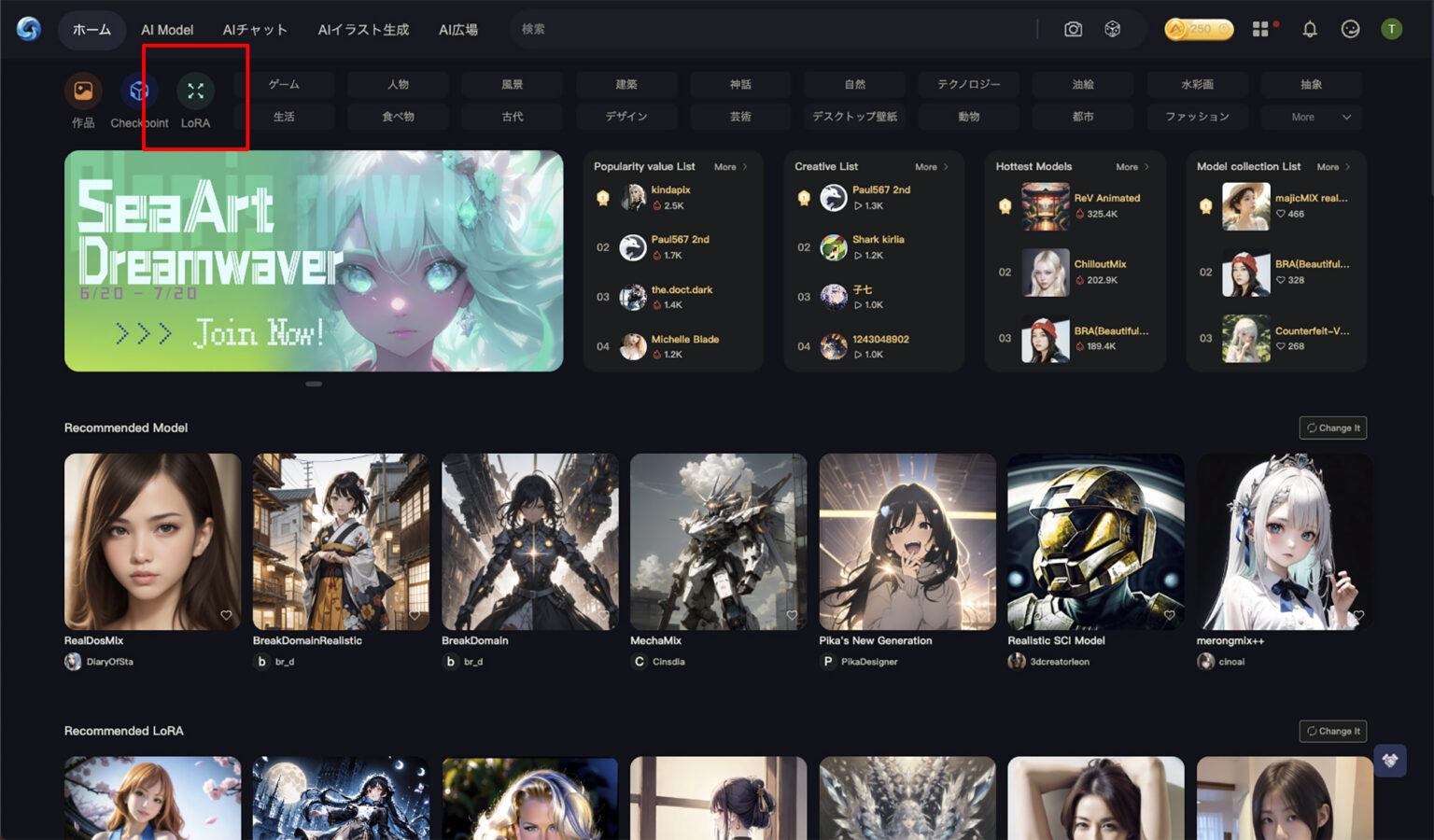 【画像で解説】SeaArt AIのLoRAとは？使い方や作り方を解説！ | カメラを構えて