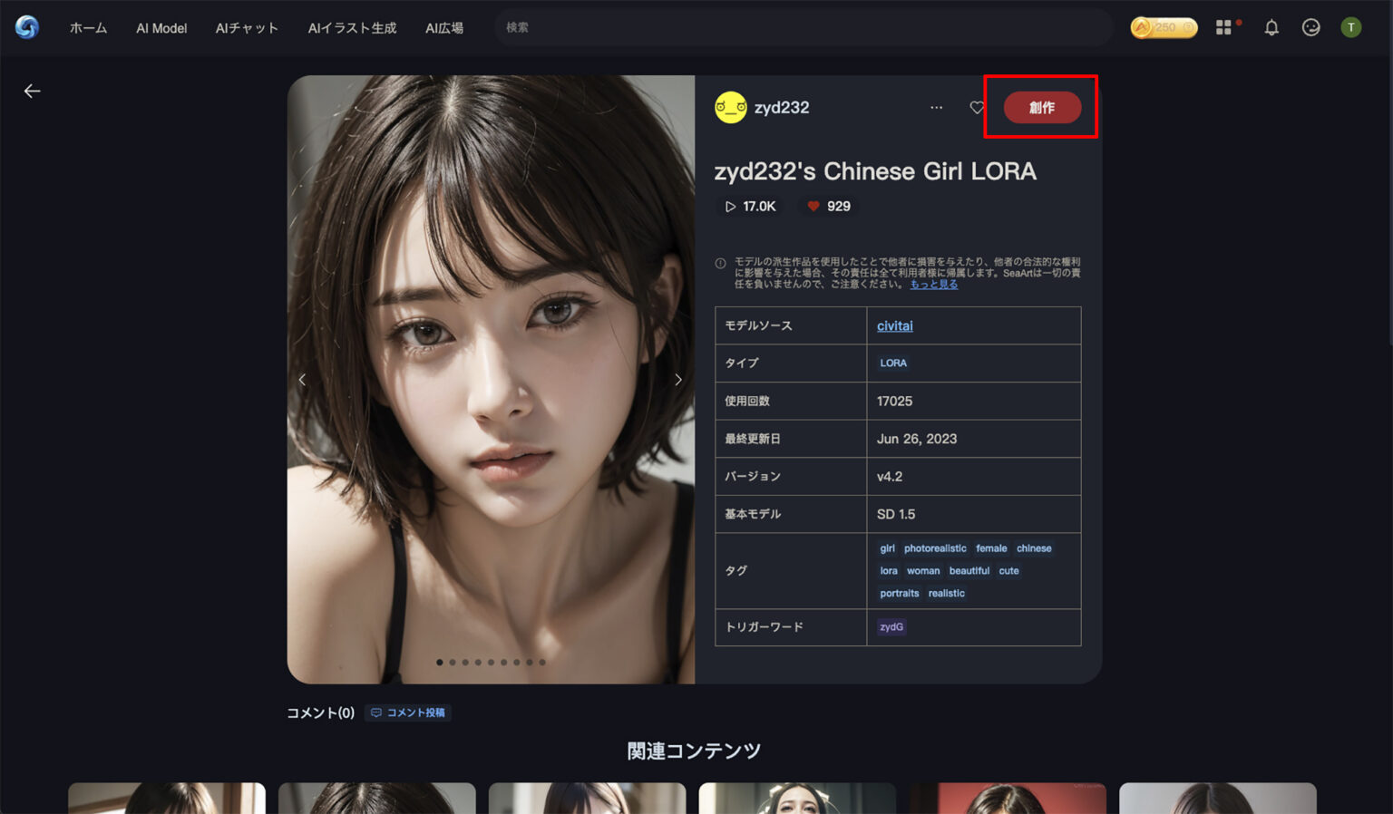 【画像で解説】SeaArt AIのLoRAとは？使い方や作り方を解説！ | カメラを構えて