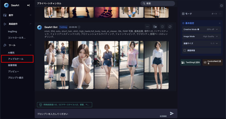 SeaArt AIで画像サイズを大きくする方法【アップスケール】 | カメラを構えて